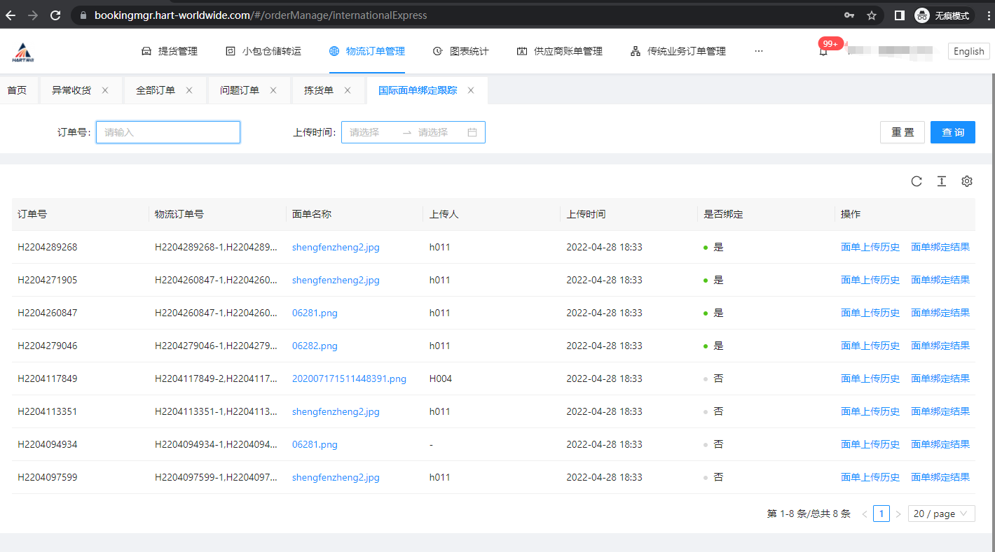 Bug 1507 Fba绑定物流单后台增加一个列表页面 物流管理系统 禅道